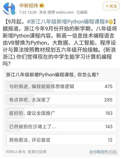 浙江八年级新增python编程课程，孩子能学得懂python吗？ 知乎