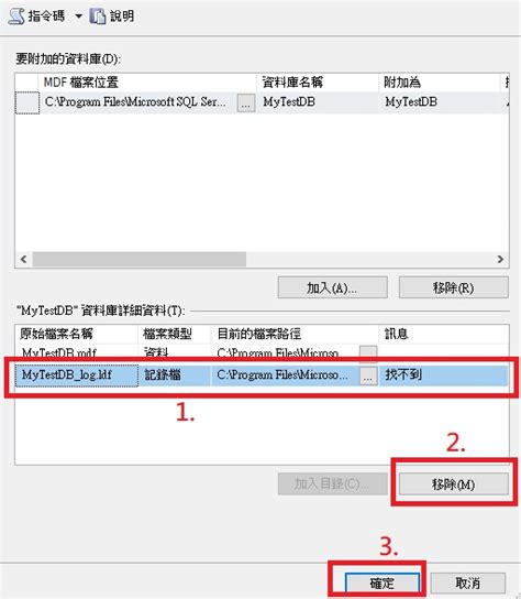 砂子專區 利用 Mssql Mdf 檔案快速將 Sql Server Db 轉移
