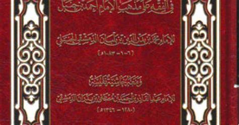 أخصر المختصرات