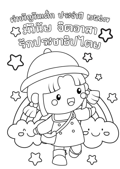 Set59 ระบายสีคำขวัญวันเด็ก Coolfriend เพื่อนคูลๆของครู