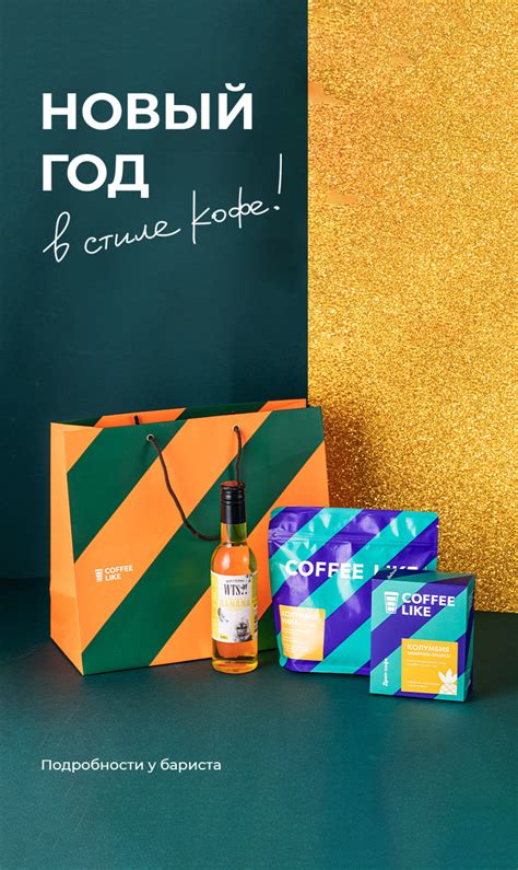 Международная сеть кофеен формата «кофе с собой» - COFFEE LIKE