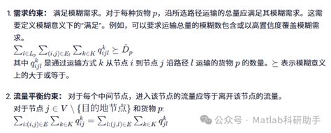 【多式联运】基于模糊需求和模糊运输时间的多式联运路径优化研究附matlab代码 Csdn博客
