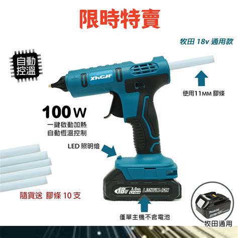 升級款 18v 熱熔膠槍 100w 蝦皮購物