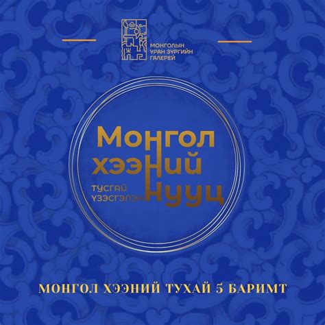 МОНГОЛ ХЭЭНИЙ ТУХАЙ 5 БАРИМТ Үзэгч та бүхний урлагийн боловсролд зориулан бэлтгэв Монгол хээний