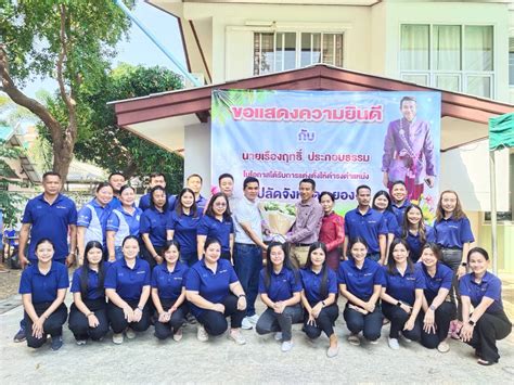 เทศบาลตำบลบ้านฉาง เทศบาลตำบลบ้านฉาง จังหวัดระยอง