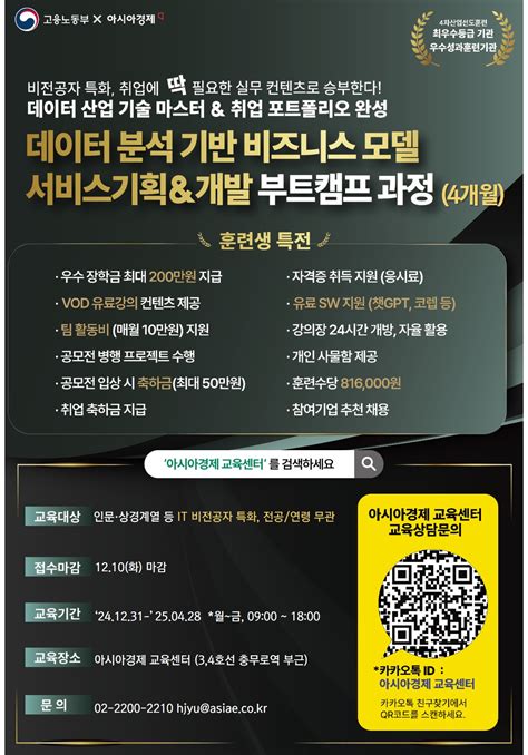 아시아경제 비전공자특화부트캠프 상반기 취업 속성반 데이터분석 기반 비즈니스모델 서비스기획and개발~1210 요즘것들