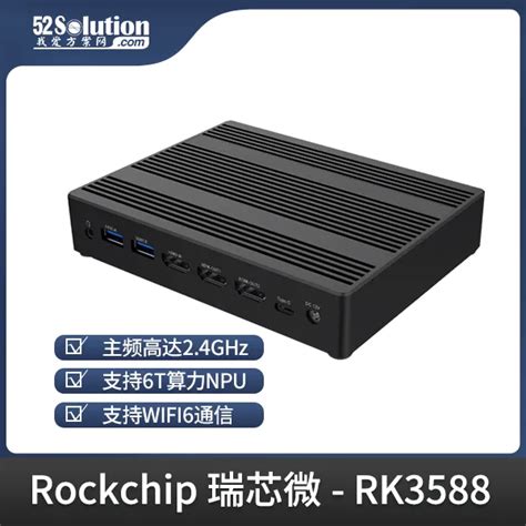 瑞芯微rk3688最新消息!与rk3588对比性能提升如何? 电子方案资讯我爱方案网 瑞芯微rk3688最新消息!与rk3588对比性能提升如何? 电子方案资讯我爱方案网