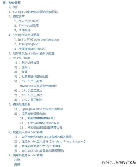Github上的springboot核心笔记，确实讲的很清晰gitbook Springboot Csdn博客