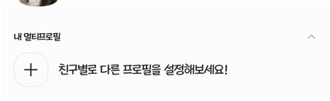 아 멀티 프로필 없애고 싶은데 인스티즈 instiz 일상 카테고리