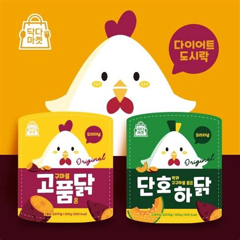 다이어트 도시락 고품닭 단호하닭 패키지 디자인 의뢰 닥다마켓닥치고다이어트 마켓 디자인 의뢰는 라우드소싱 식품