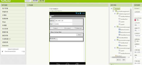 tim app inventor 2 stm32 esp8266实现局域网互传数据功能 3 miainventor开发app连接