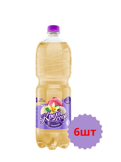Напиток газированный Darida Крем-сода, 1.45 л - купить с доставкой по ...