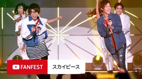 スカイピース Youtube Fanfest Japan 2018 「雨が降るから虹が出る」「オタパリダンシン」 Youtube
