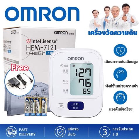 เครื่องวัดความดัน เครื่องวัดความดันโลหิต Omron รุ่น Hem 7120 7121 T30j Shopee Thailand
