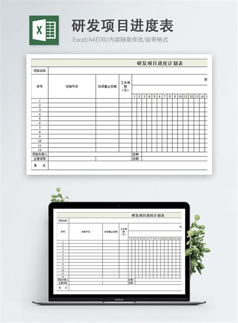 研發項目進度表excel模板範本檔 Excel表格範例模板免費下載 Lovepik