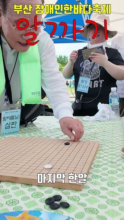 한국인의 바둑대회 알까기 Youtube