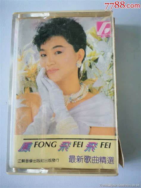 凤飞飞（最新歌曲精选）专辑歌带 价格 10元 Au35195166 磁带 卡带 加价 7788收藏 收藏热线