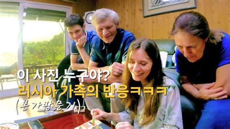 우리 집에 온 러시아가족 국제커플 린나와나tv Youtube