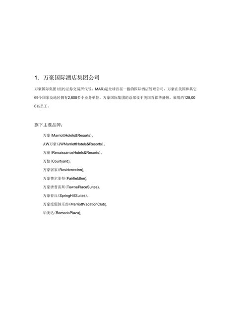 十大酒店管理公司