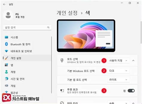 윈도우11 작업표시줄 색 변경 방법 익스트림 매뉴얼
