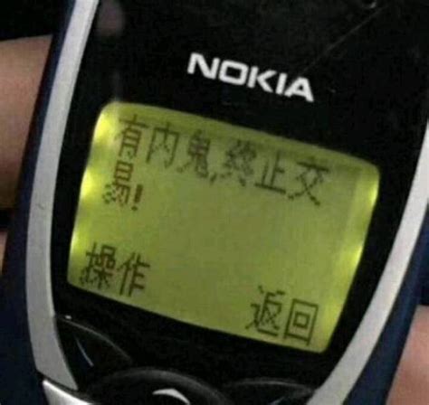有内鬼终止交易表情包 有内鬼表情包 伤感说说吧