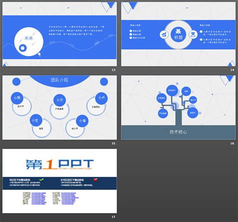蓝色简洁点线背景的商业融资计划书ppt模板 第一ppt