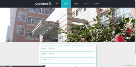 校园招聘系统（源码开题）校招系统 Csdn博客
