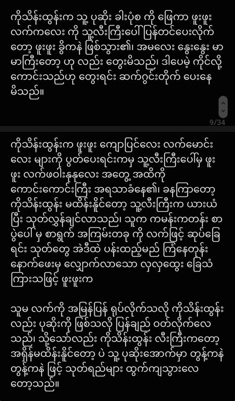 Phyo Zayer Winn Tunn On Twitter ကိုသိန်းထွန်းရဲ့ ပလေကပ်နဲ့ Good Night ပါလို့ ချစ်သယ်ရင