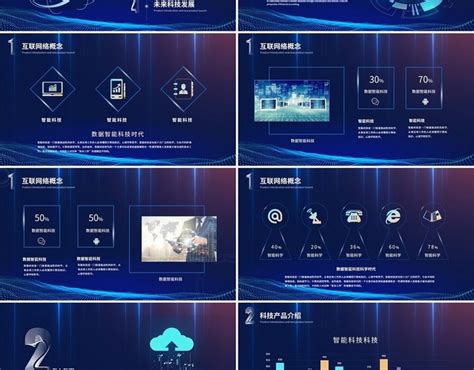 创意简约科技风互联网大数据产品介绍商业计划书ppt模板 包站长