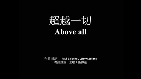 Above All Youtube