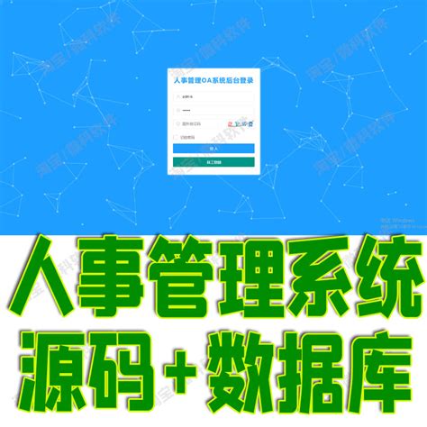Springboot人事管理oa系统javaweb员工部门人员信息jsp源码mysql虎窝淘