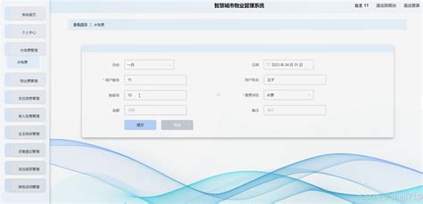 Java计算机毕业设计智慧城市物业管理系统开题源码论文智慧城市管理技术课程设计 Csdn博客