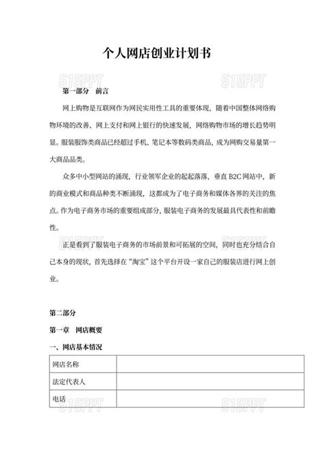 个人网店创业计划书 515ppt