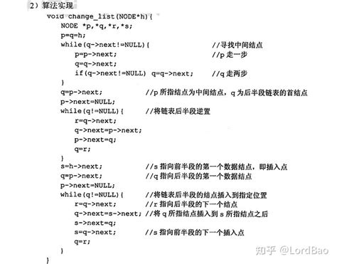 【王道408数据结构习题整理】23 线性表的链式表示 应用题 知乎