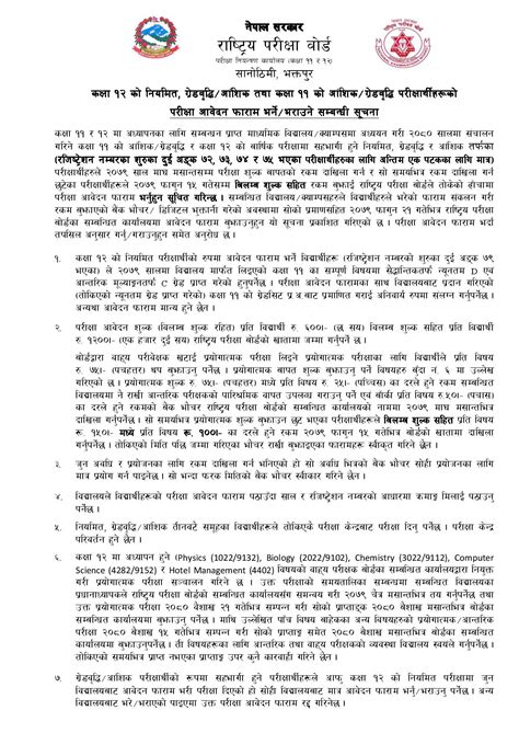 Grade 12 Examination 2080 Form Open Neb Edusanjal