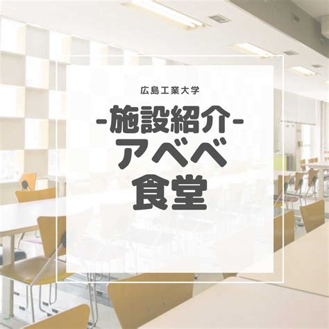 広島工業大学のSNS 広島工業大学