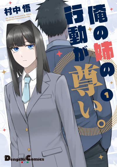Ore No Ane No Kōdō Ga Tōtoi Relazioni Manga