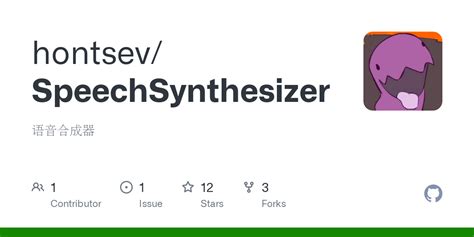 Github Hontsev Speechsynthesizer