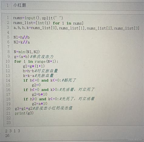 经此一役小红所向无敌python经过重重困难对立和光终于来到魔王城和最终的大魔王——小红进行决战。 已知小 Csdn博客