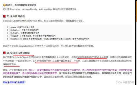 Scriptableobject数据容器讲解scriptable Object Csdn博客