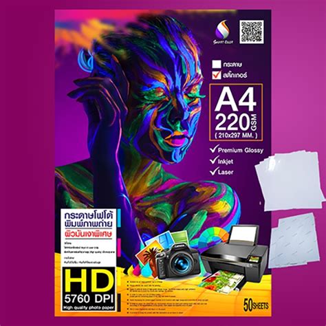Sticker Photo A4 🎇 กันน้ำ ผิวมันวาว🌙 50 แผ่น 💎 For อิงเจ็ท เลเซอร์ หนาสุดคุ้ม 135 แกรม 🎯 ราคา