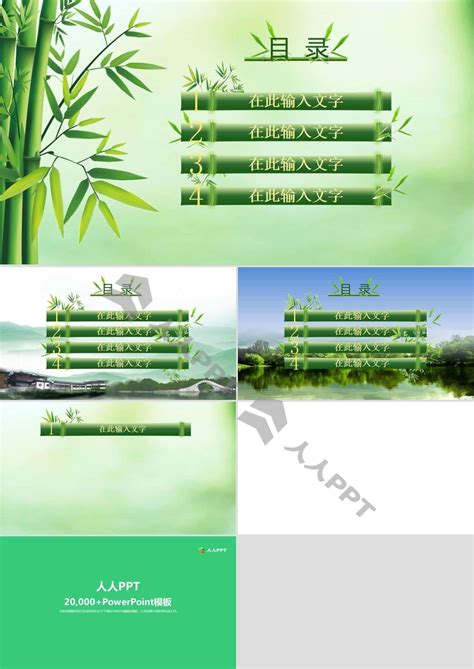 PPT绘制的竹节 竹叶 中国风竹PPT模板 人人PPT