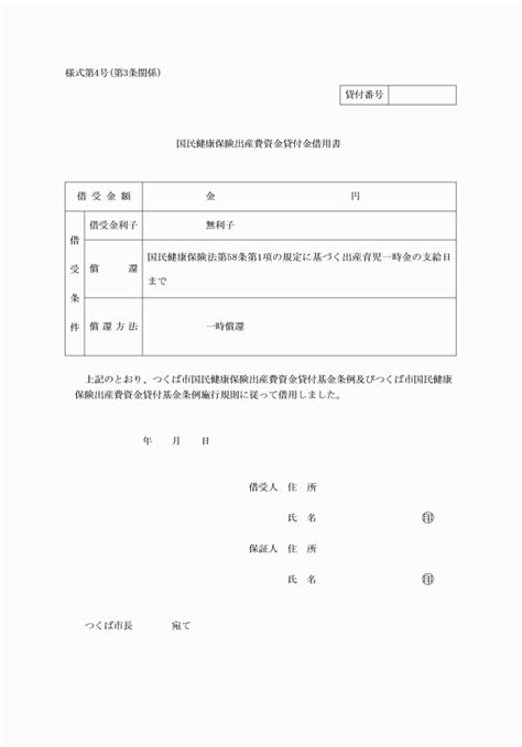 つくば市国民健康保険出産費資金貸付基金条例施行規則
