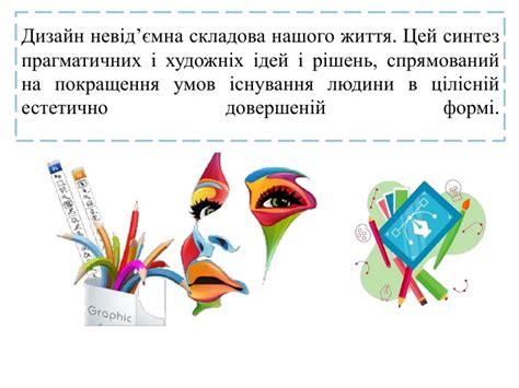 Презентація Графічний дизайн