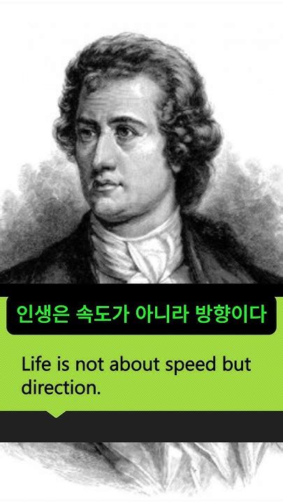명언으로 배우는 영어 한마디shorts 괴테 인생은 속도가 아니라 방향이다영어읽고 말하기연습 영어회화 리듬 기초