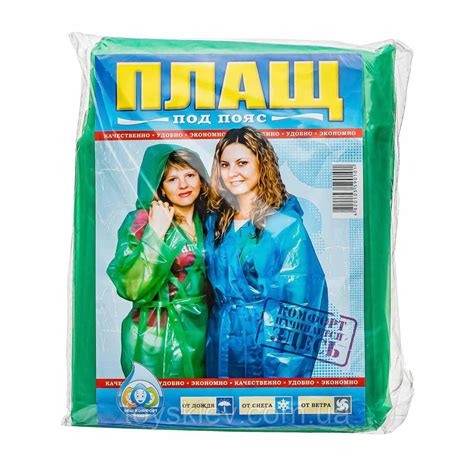 Купити Плащ дощовик під пояс ціна 49 ₴ Prom Ua Id 1688068613