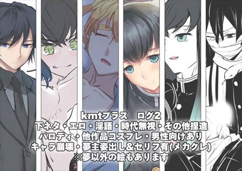 kmtプラスログ2 KURO