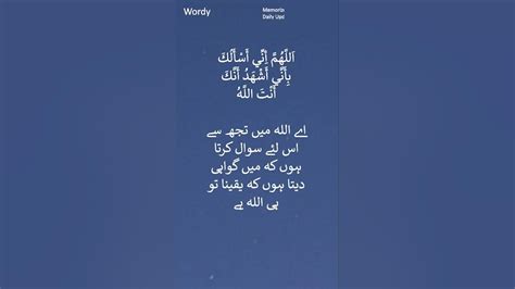اللهم اني اسالك باني اشهد Urdu Dua For After Salah Azkaar From Quran