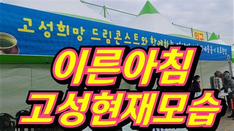 영탁 정동원 박군 박서진 김다현 출연 고성 희망드림콘서트 이른 이른아침 현재모습 Youtube