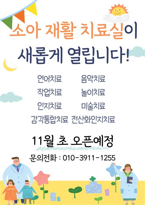 어린이재활 의료기관 가양역 강서큰나무재활의학과 공지사항소식